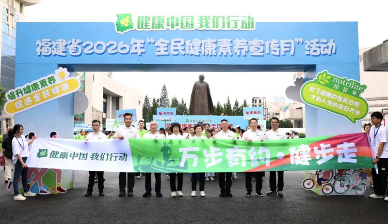 福建启动2026年全民健康素养宣传月活动 _ 卫生健康要闻 _ 省卫健委